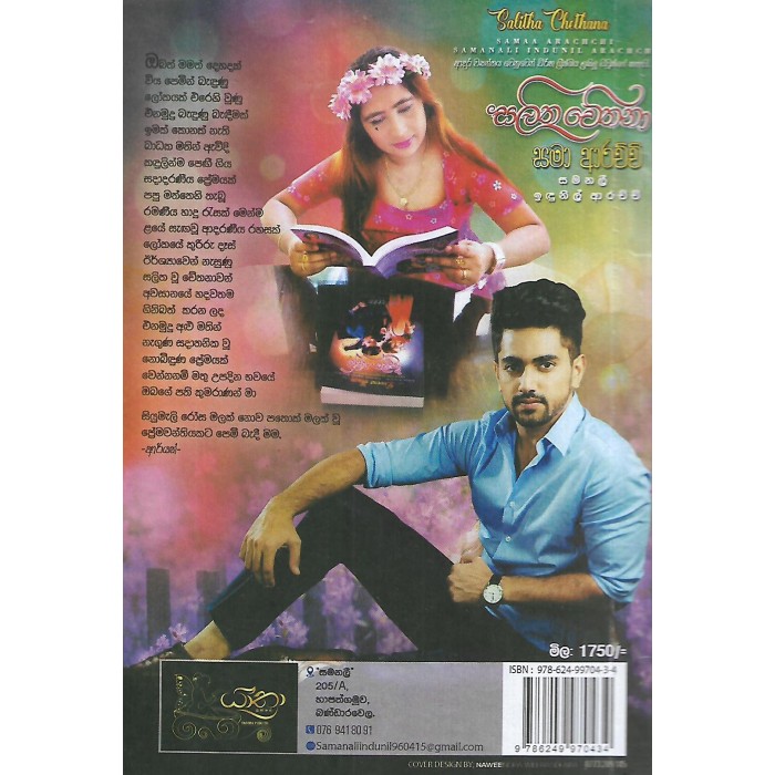 Salitha Chethana - සලිත චේතනා